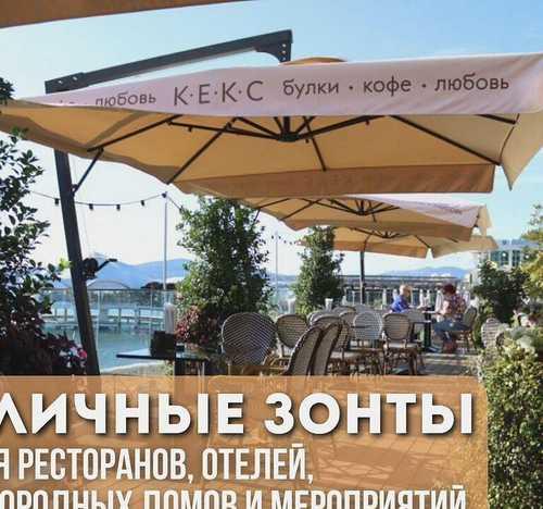 Зонт уличный