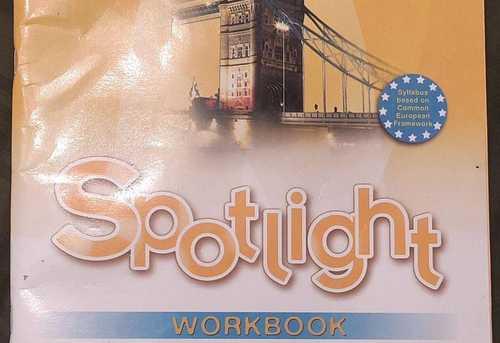 Spotlight workbook 5, атласы 5,6,7 классы