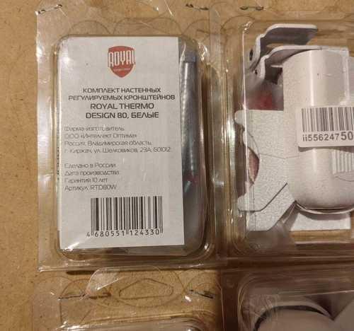 Комплект кронштейнов Royal Thermo белые