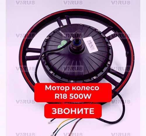 Мотор колесо R18 500W на электровелосипед