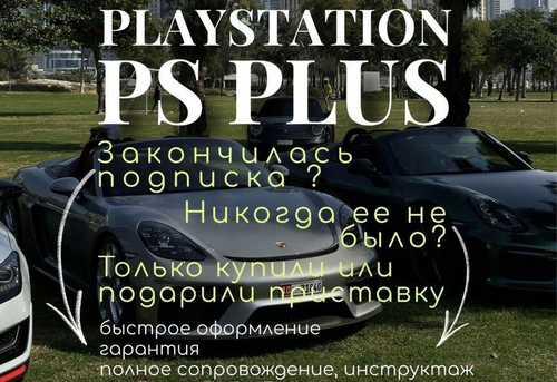 Подписка PS Plus Экстра 12 мес. / Игры PS5-PS4