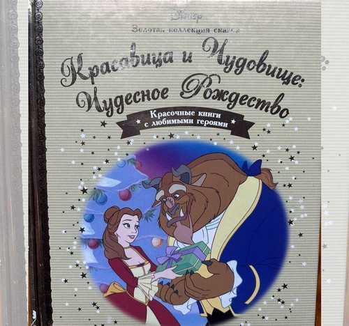 Золотая коллекция disney 3 книги