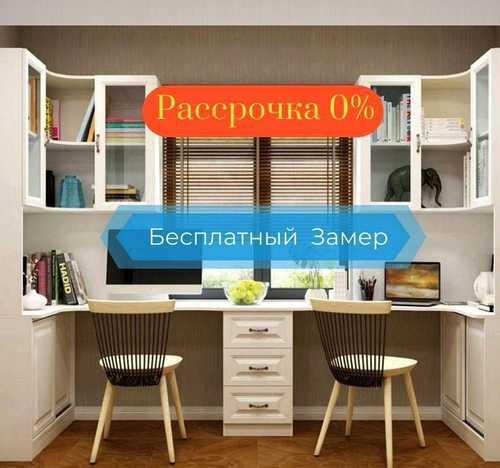 Детская рабочая зона