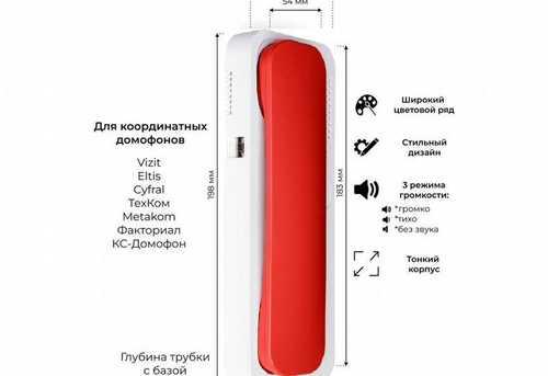 Unifon SMART U домофонная трубка, красно-белая