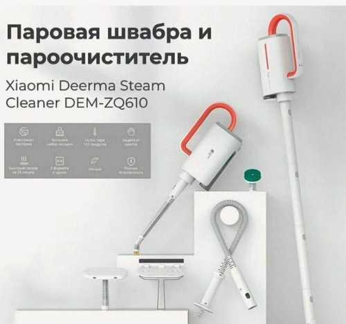 Пароочиститель Deerma Steam Cleaner DEM-ZQ610 CN