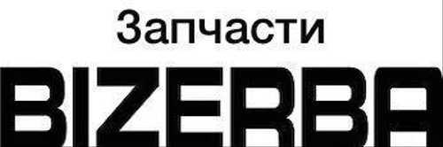 Оригинальные запчасти от весов Bizerba