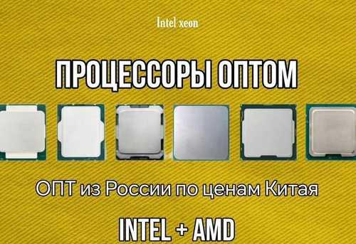 Процессоры xeon intel AMD Оптом