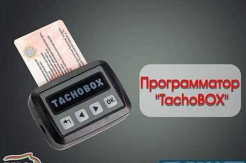 Программатор "tachobox"
