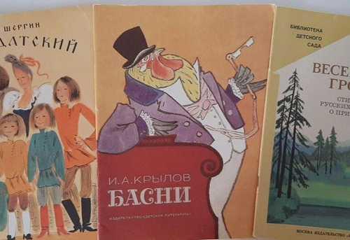 Детские книжки времён СССР