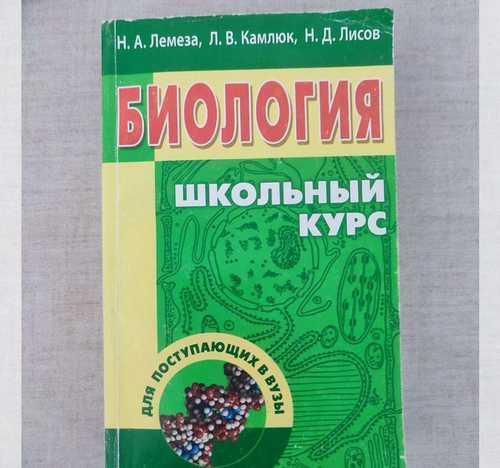 Сборник для подготовки к ЕГЭ по биологии