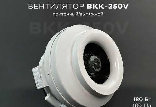 Канальный вентилятор вкк-250V приточный
