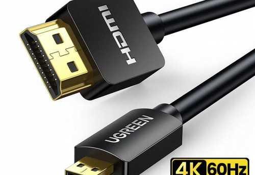 Кабель Ugreen Micro Hdmi to Hdmi (3 метра)