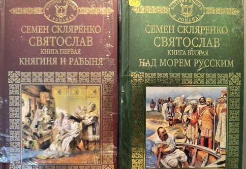Семён Скляренко "Святослав" и "Владимир"