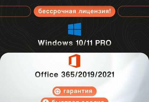 Windows 11 pro + Office 2021 / 2019 pro plus
