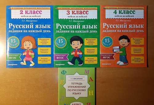 Учебные тетради по русскому языку 1-4 классы