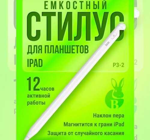 Стилус для iPad