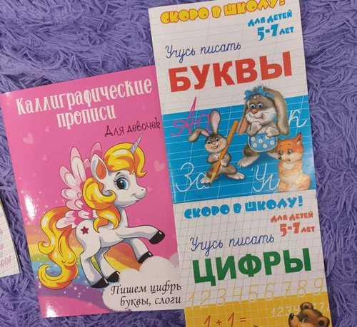 Прописи каллиграфия, буквы,цифры