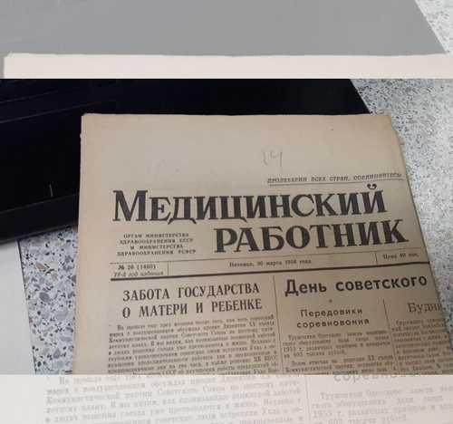 30.03.1956. Газета: Медицинский Работник. №26