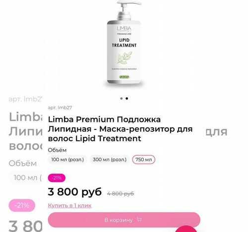 Подложка limba lipid treatment