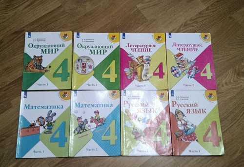 Учебники комплект для 4 класса «Школа России»