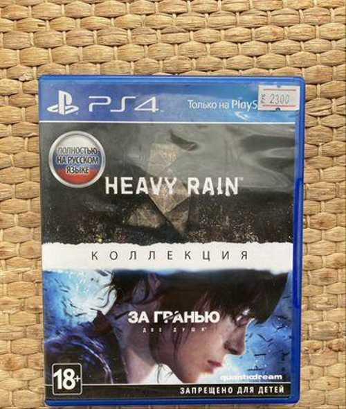 Heavy rain и Beyond: Two Souls PS4