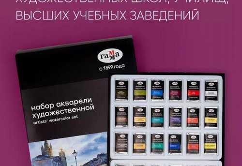 Проф акварельные краски гамма старый мастер 36 цв