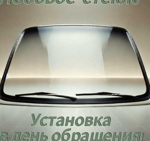 Лобовое стекло renault