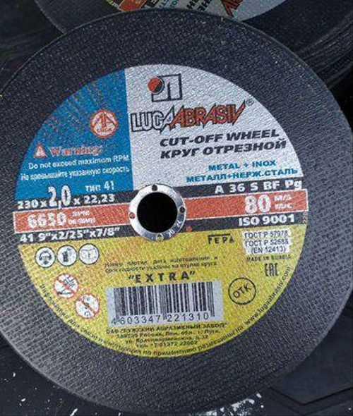 Продам диски отрезные на болгарку 230*2,0