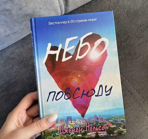 Книга Небо повсюду