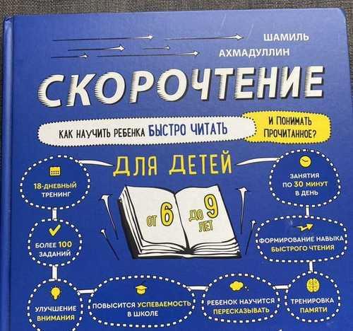 Скорочтение книга