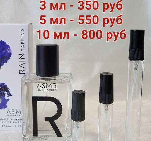 Распив asmr Fragrances Rain Trapping
