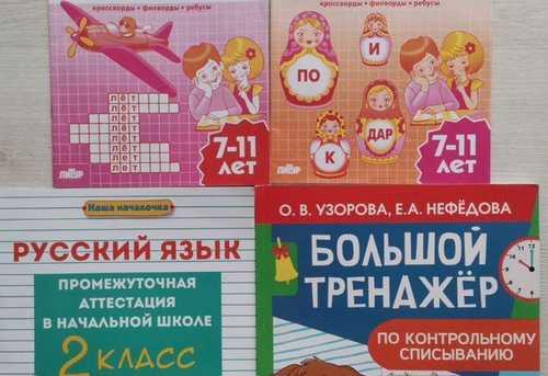 Рабочие тетради по русскому языку 1-4 класс