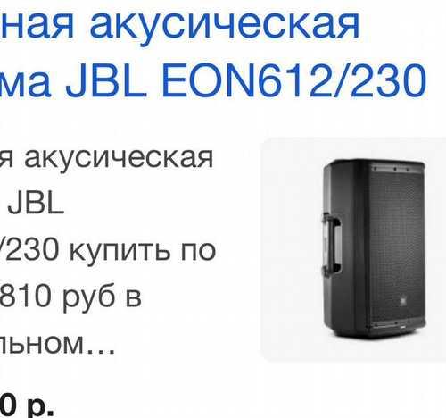 Активная акустика JBL EON 612