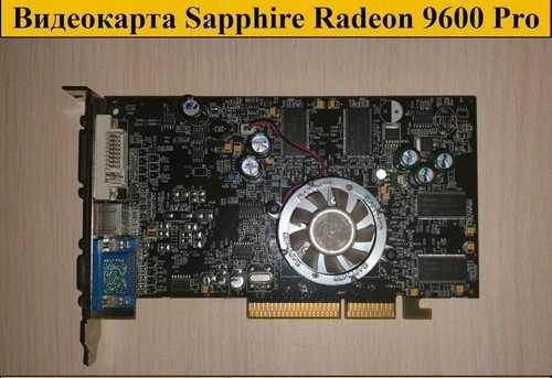Видеокарта Sapphire Radeon 9600 Pro 256Mb 128 bit