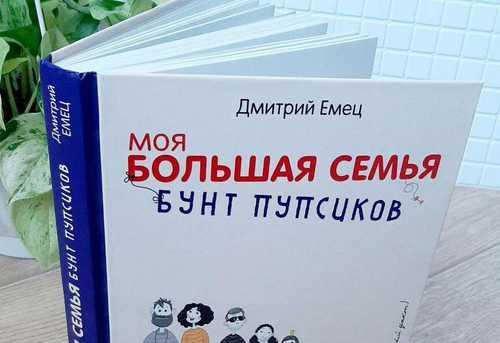 Детские книги: Д.Емец и другие