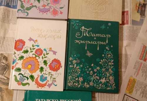 Татарские книги