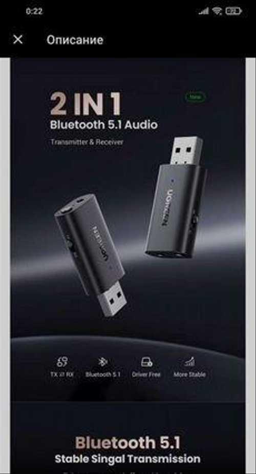 Ugreen Bluetooth 5.1 адаптер приемник/передатчик