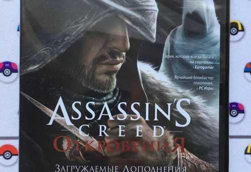 Assassins Creed Откровения DLC Компьютерная Игра