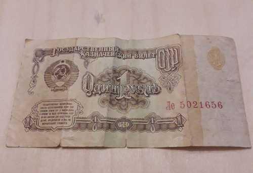 1 рубль СССР