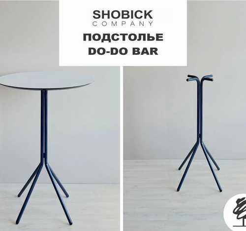 Подстолье Do-do Bar ночное небо