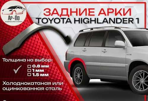 Ремонтные арки на Toyota highlander 1