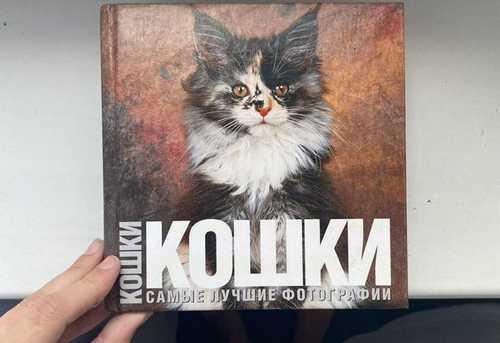 Книга про кошек