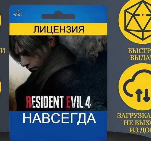 Resident Evil 4 Remake PS4 & PS5 RU