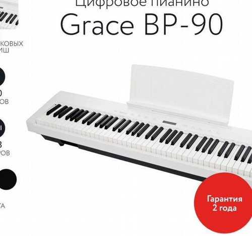 Grace BP-90 WH - Цифровое пианино