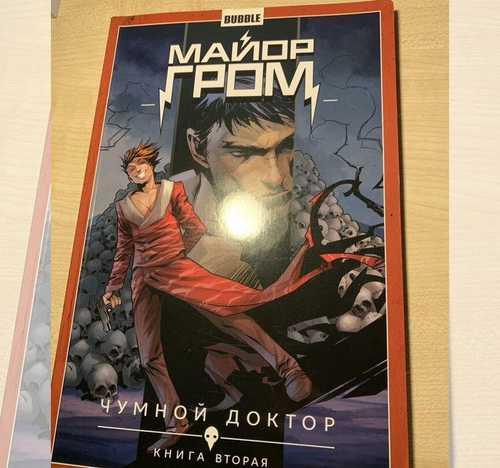 Комикс Майор Гром книга второя