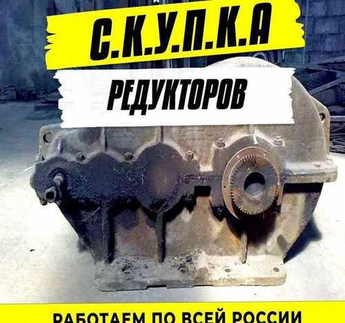 Редуктор