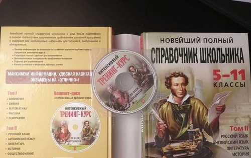 Справочник школьника 5-11 класс