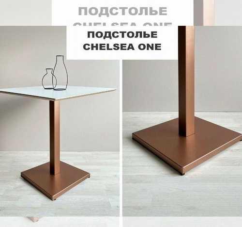 Подстолье " Chelsea One"