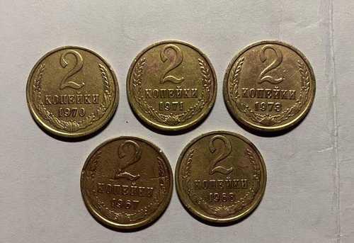 Набор монет 2 коп СССР