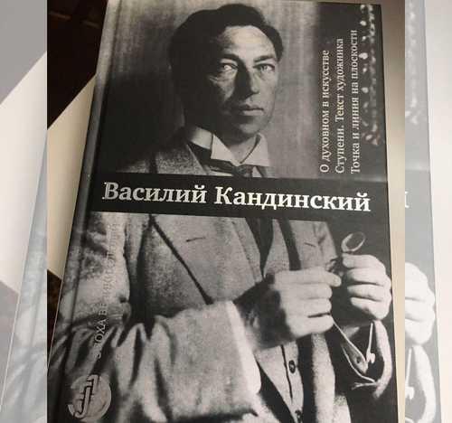 Книга Василий Кандинский